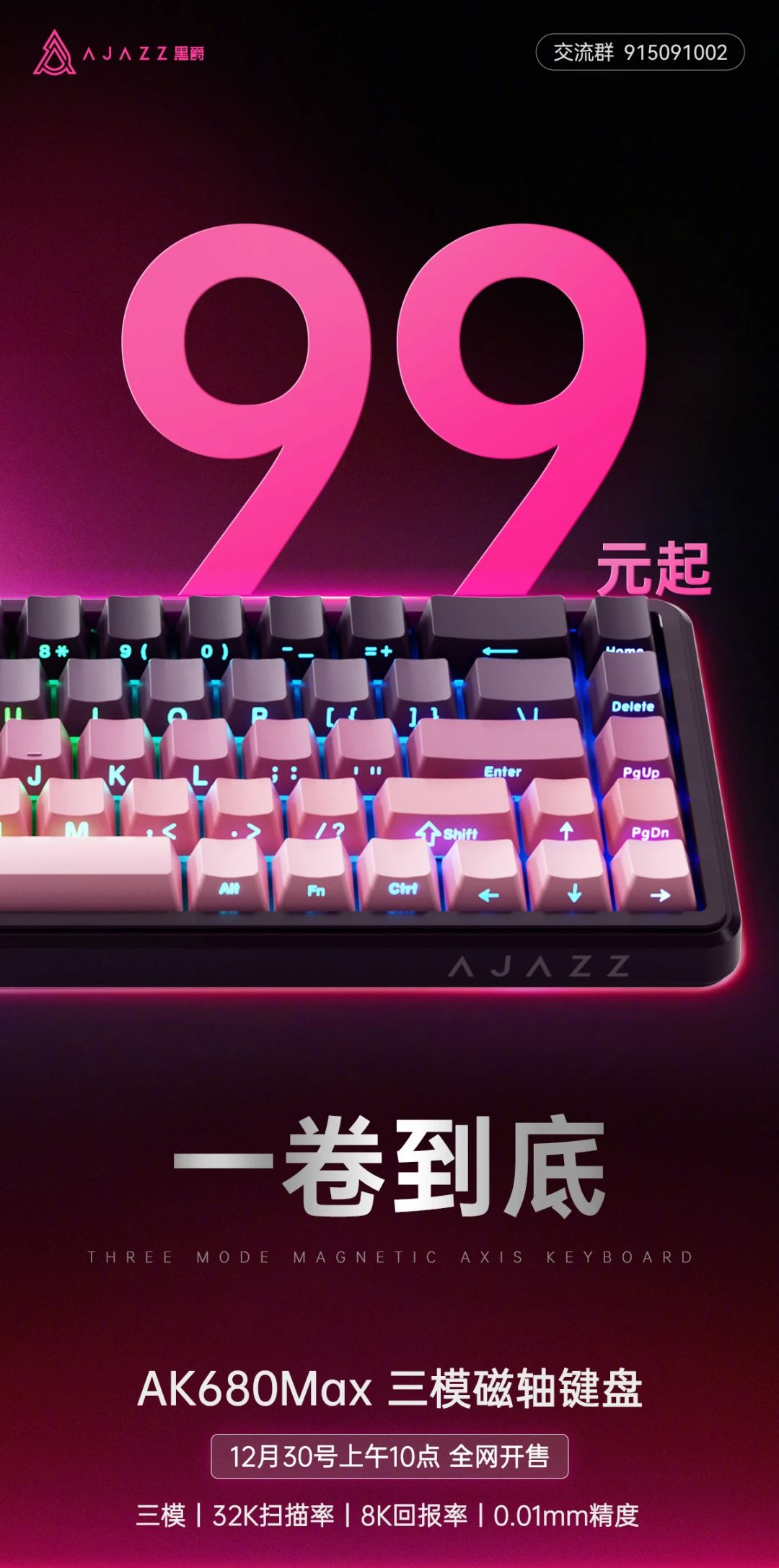 新品预告｜99元起，AK680 MAX三模磁轴键盘一卷到底！！ - 我的网站